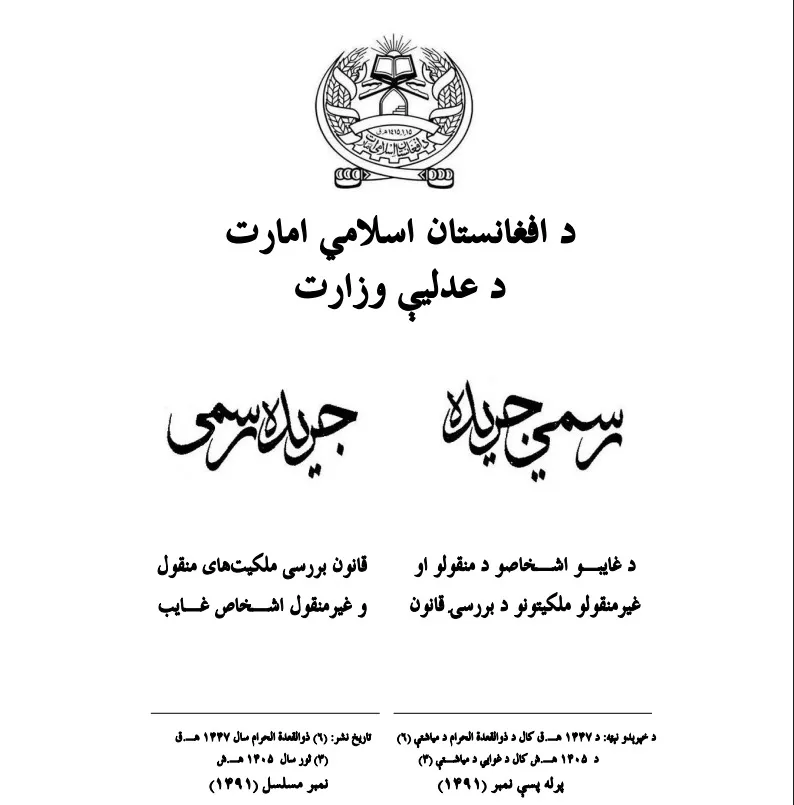 د غایبو اشخاصو د منقولو او غیرمنقولو ملکیتونو د بررسۍ قانون توشېح او په ...